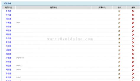 Phpmysql开发在线考试系统 代码 最代码