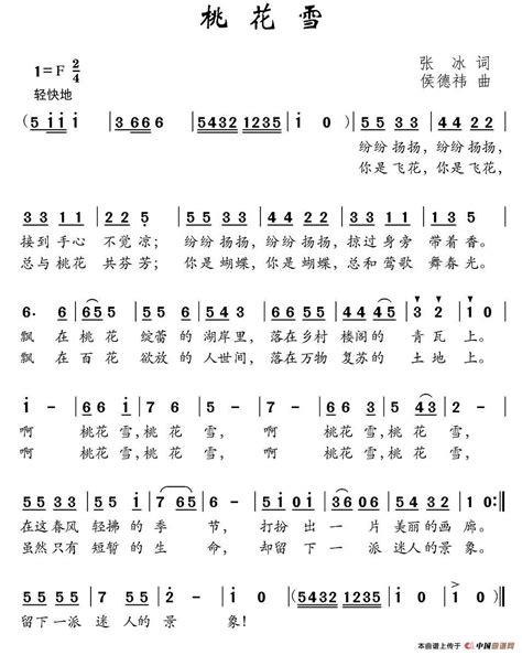 桃花雪 （张冰词 侯德炜曲）少儿曲谱中国曲谱网