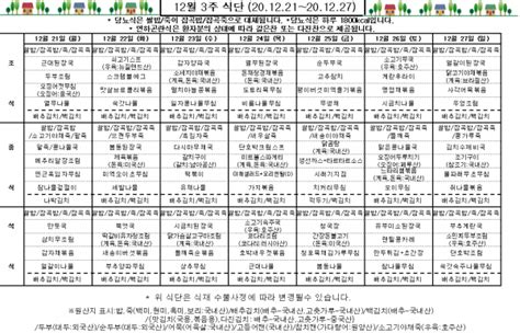 12월 3주 식단표 인일요양병원 금주의 식단 인일요양병원에 오신걸 환영합니다