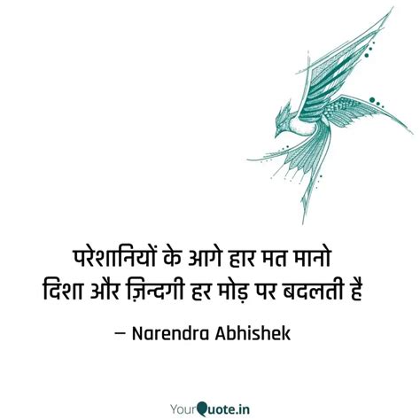परेशानियों के आगे हार मत Quotes And Writings By Narendra Abhishek