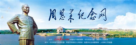 【组图】20张珍贵照片回顾周恩来总理光辉一生【2】 党史频道 人民网