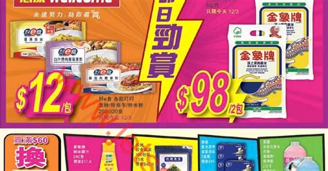 惠康百佳華潤超級市場最新優惠（123） Jetso Club 著數俱樂部