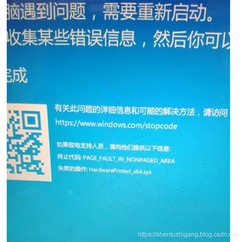 windows——蓝屏[失败的操作 hardwareprotect x64 sys]解决方案 csdn博客