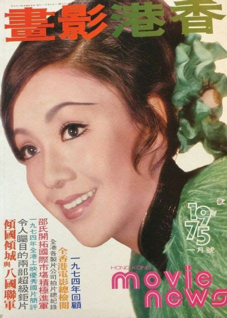 Ching Lee Hong Kong Movie News Magazine January 1975 Cover Photo