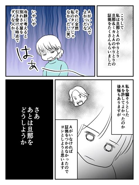 ＜妻をバカにするな！＞ありえない！離婚をもくろむ旦那が別れさせ屋を雇ったショック【第3話まんが】 ママスタセレクト