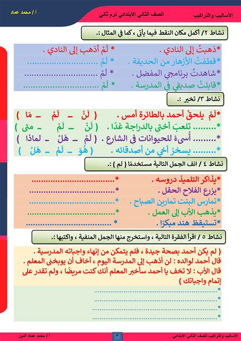 تدريبات على أسلوب النفي والفرق بين أسلوب النفي والنهي للصف الثاني