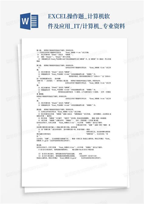 Excel操作题计算机软件及应用it计算机专业资料word模板下载编号qgjrdowg熊猫办公