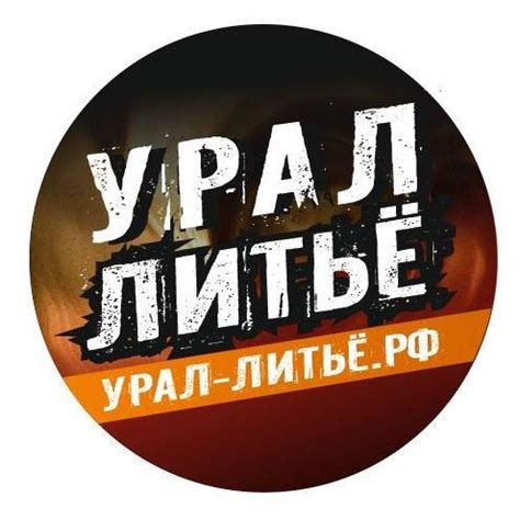 УРАЛ ЛИТЬЕ | Yekaterinburg