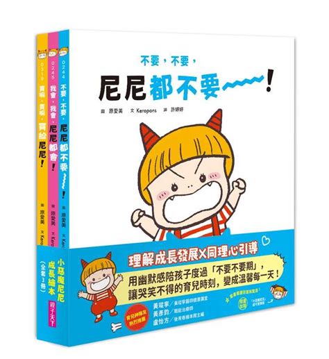 【親子天下】小惡魔尼尼系列 五車商城 線上購物 有閑購物
