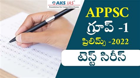 APPSC Group 1 Prelims 2022 Test Series గరప 1 పరలమస టసట