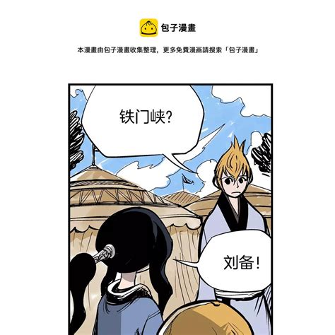 第27話 我要滅了黃巾賊 1 2 絕世武神趙子龍 包子漫畫