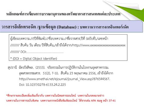 ทฤษฎีการเขียนอ้างอิง และบรรณานุกรม Ppt ดาวน์โหลด