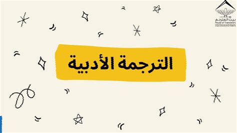الترجمة الأدبية Youtube