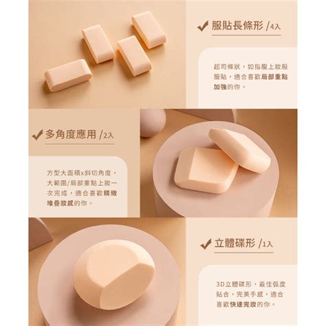 【鄰居好購物】上千種居家生活用品，一站滿足！ 商品 【solone】訂製美肌上妝粉撲 （碟形1入多角形2入長條形4入）