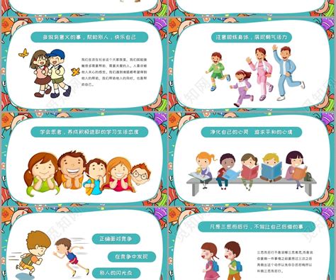 淡蓝色简约风小清新小学生心理健康讲座ppt模板下载 觅知网