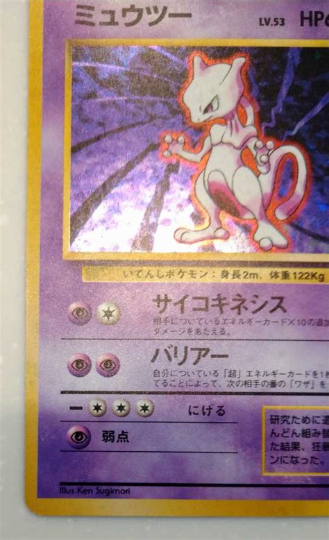 Yahooオークション ポケモンカード 旧裏面 ミュウツー Lv53 Hp60
