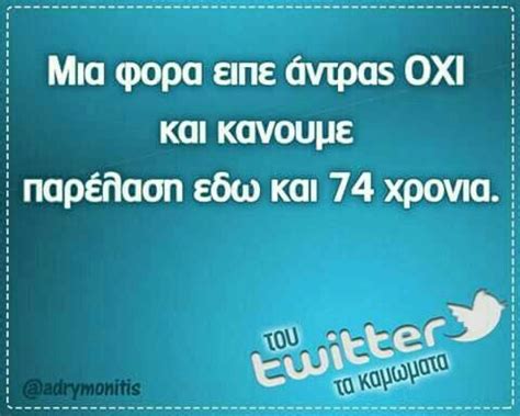 Pin von Elena Giousa auf Στοιχακια με νοημα