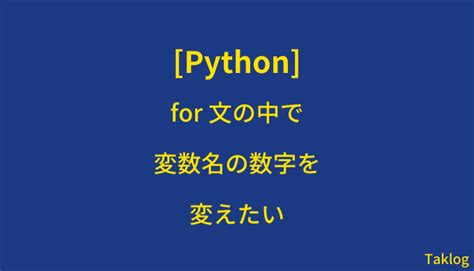 Pythonfor Taklog
