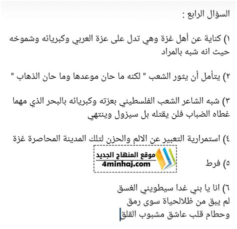 حل امتحان اللغة العربية توجيهي 2024 في فلسطين إجابات امتحان العربي