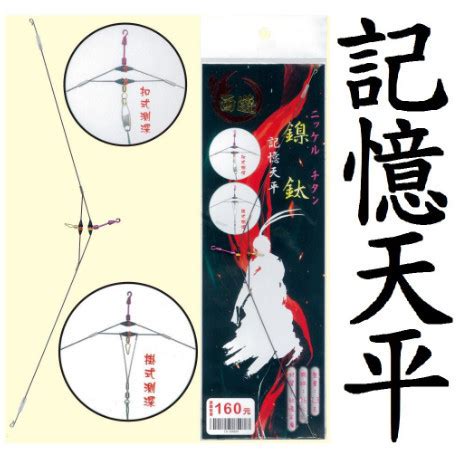 海岸釣具士貿 A字 鎳鈦 記憶天平 釣蝦 阿波 天平 穩定器 記憶天平 膠圈環 精靈環 手工天平 天秤 開口八字環 蝦皮購物