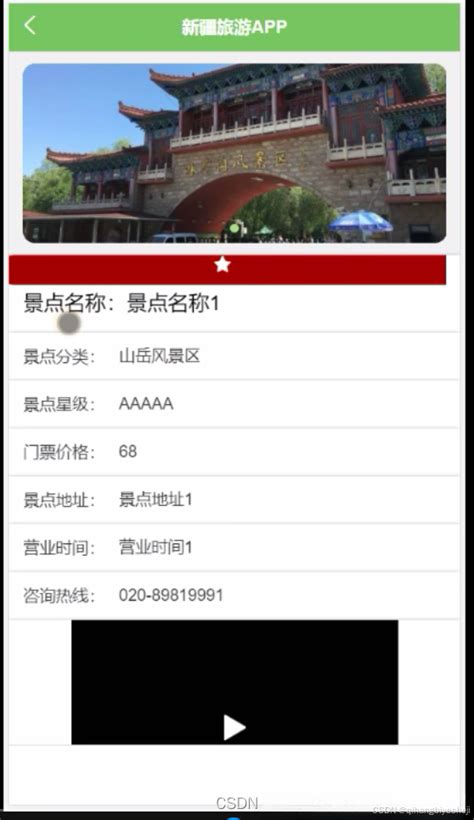 附源码 计算机毕业设计pythonuniapp新疆旅游appjpk67程序lwapp远程部署 Csdn博客