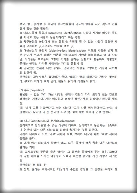 방어기제 연구레포트 방어기제 개념특성종류분석및 방어기제 다양한 사례분석과 내가사용하는 방어기제 사례소개와 나의의견