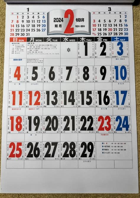 ヤフオク 即決 とても見やすい3色ジャンボ文字月表カレン