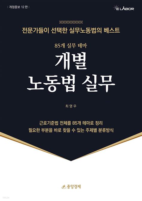 개별 노동법 실무 예스24