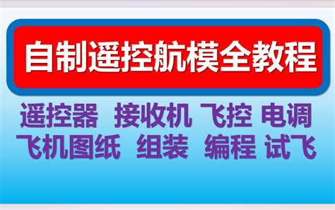 【自制飞控】从零开始造四旋翼无人机新手教程——快速实现无人机硬件及stm32编程 东東东东東 无人机 哔哩哔哩视频