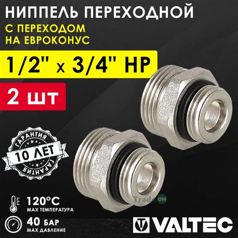 2 шт - Ниппель переходной 1/2" х 3/4" под Евроконус VALTEC латунный ...