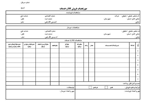 فاکتور رسمی و خام فروشگاه صورتحساب فروش کالا و خدمات گاما