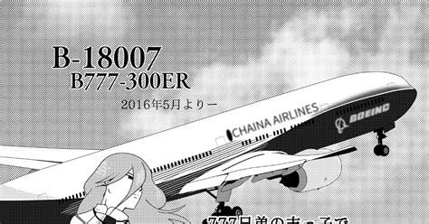 擬人化 梅の華一部公開「小さな先輩」 Kkのマンガ 漫画 飛行機 航空会社 Pixiv