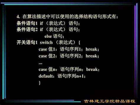 第1章 数据结构基础概论 本章主要介绍以下内容 数据结构研究的主要内容 数据结构中涉及的基本概念 算法的概念、描述方法以及评价标准