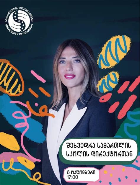 The University Of Georgia Tbilisi On Linkedin 🤗 საქართველოს