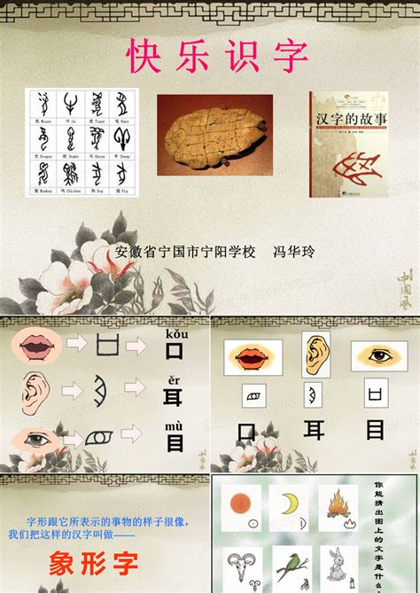 趣味识字课件ppt模板下载编号qrokerdr熊猫办公