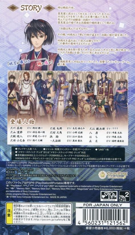 Satomi Hakkenden Hamaji Hime No Ki Box Shot For Psp Gamefaqs