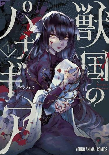 Территория Панагии (Kemono Kuni no Panagia) — mangamammy