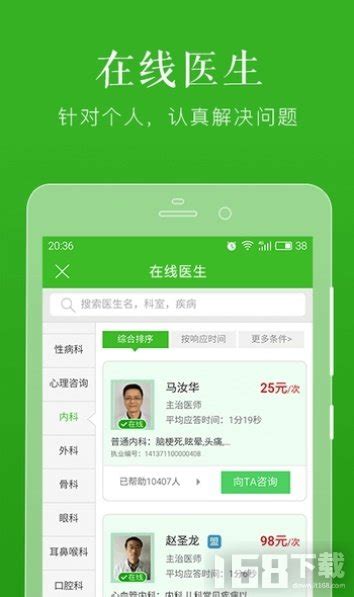 快速问医生app下载 快速问医生安卓版下载v2 It168下载站