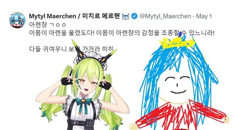 미치르 메르헨 분탕 여왕님 Youtube