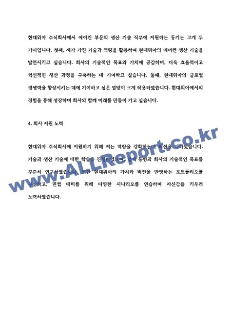 현대위아㈜ 공조부문 생산기술 합격 자기소개서기술연구자기소개