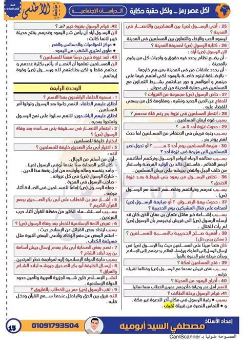 مراجعة دراسات الصف الثاني الإعدادي الترم الأول شبابيك