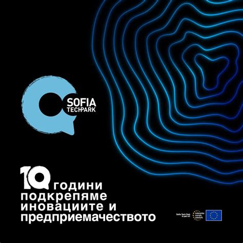 🎉На 11 декември 2025 г София Тех Парк ще навърши 🔟 години от своето