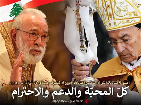 رابط فيديو القداس الإلهي الذي ترأسه البطريرك الراعي اليوم 05 شباط 2023