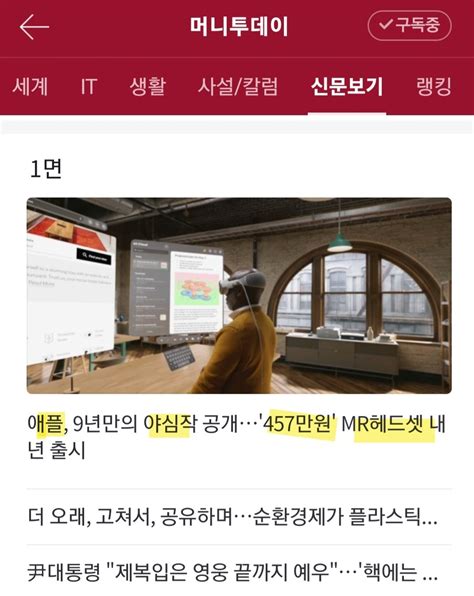3면 미래기술 애플 비전프로 메타 Mr