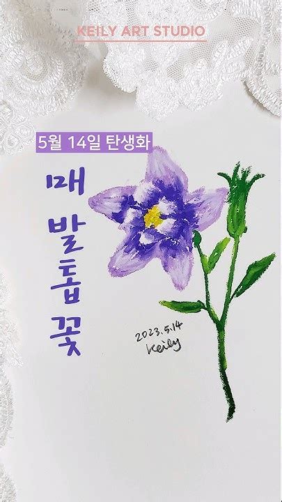 5월14일 탄생화 매발톱꽃💜 오일파스텔 그림그리기 오일파스텔드로잉 탄생화 오일파스텔초보 아이와함께 꽃그림 Birthflower Oilpastel