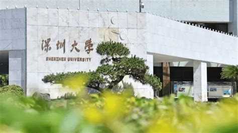 泰晤士2021中国学科评级结果出炉深圳大学上榜10个A级学科 理学