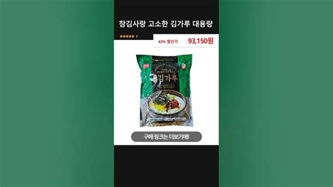 참김사랑 고소한 김가루 대용량 Youtube