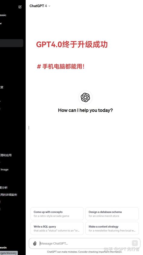 Chatgpt4今天终于升级成功了 知乎