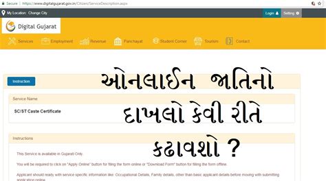 Gujarat Caste Certificate Online Digital Gujarat