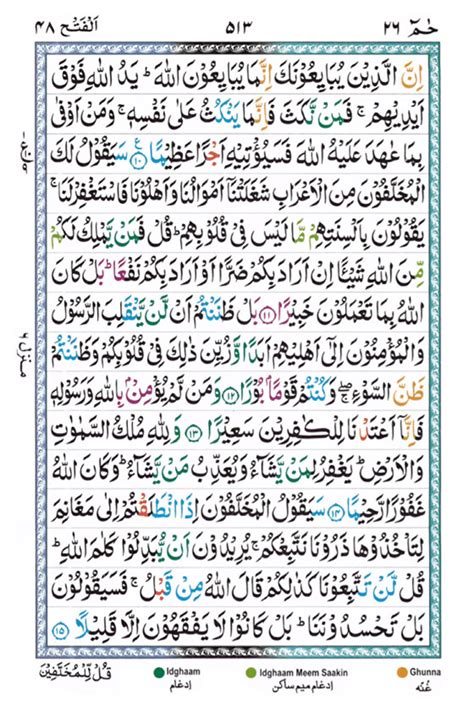 Surah Al Fath Read And Listen Meri Web